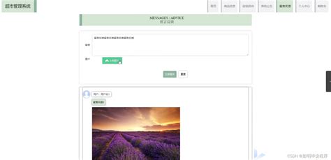 毕设项目：超市管理系统jspjavaspringmvcmysqlmybatis Csdn博客