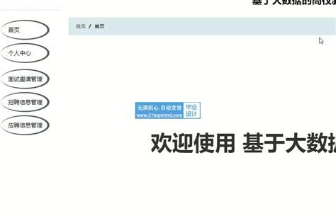 Python115django的高校就业求职招聘信息服务系统8ryq3 计算机毕业设计源码网