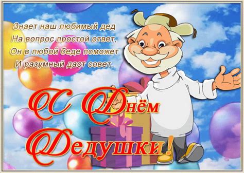 Картинки с Днем дедушки 35 открыток