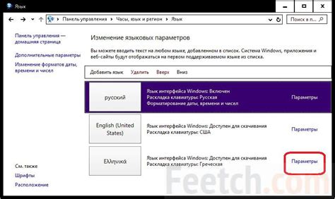 Как добавить новый язык клавиатуры в Windows 10 подробное руководство и советы Инструкции по