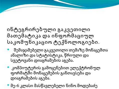 Calaméo მე 6 კლასი