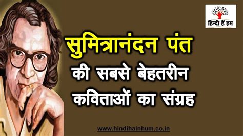 सुमित्रानंदन पंत की सबसे बेहतरीन कविताओं का संग्रह Sumitranandan Pant