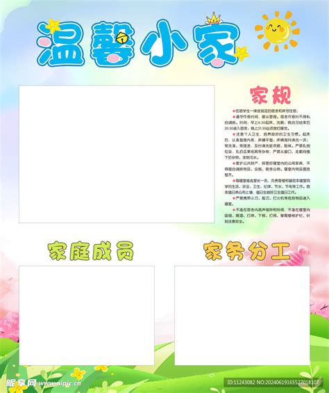 温馨小家设计图 广告设计 广告设计 设计图库 昵图网