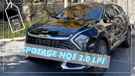 스포티지 Lpi 시그니처모니터링팩 스포티지 출고 브이로그 Youtube