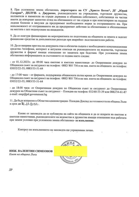 Община Лъки