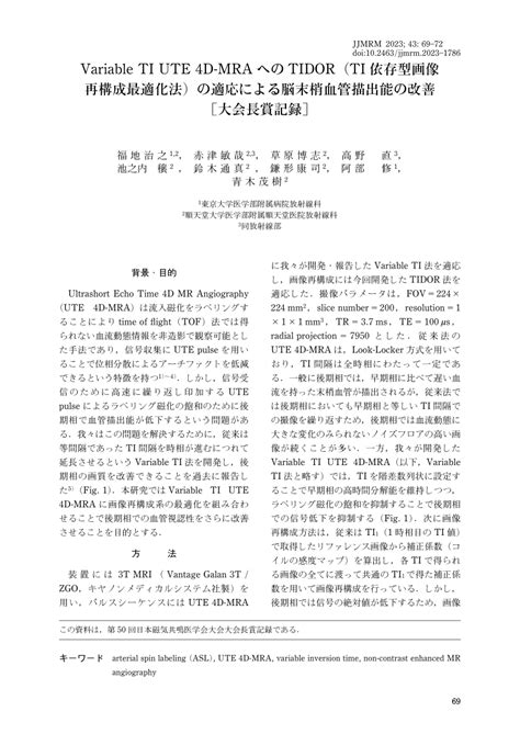 Pdf Improvement Of Late Phase Vessel Visibility By Applying Ti Dependent Optimized