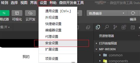 微信开发者工具拒绝hbuilderx访问微信开发者工具拒绝hbuilderx访问请根据上述提示在微信开发者工具中开启服务端 Csdn博客