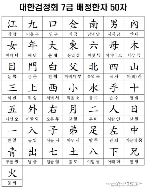 대한검정회 7급 배정한자 한자쓰기 뜻음쓰기 연습 엑셀파일 다운로드 네이버 블로그