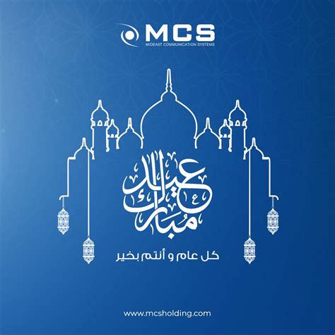 Mideast Communication Systems Mcs On Linkedin Mcs Mcsholding Eidmubarak