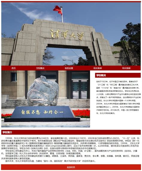 学校校园2网页htmlcss简单精选下载 作业秀