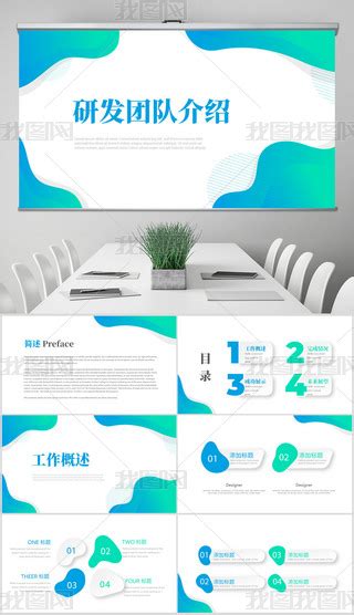 产品研发团队介绍专题模板 产品研发团队介绍图片素材下载 我图网