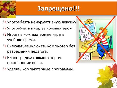 Техника безопасности в кабинете информатики презентация онлайн