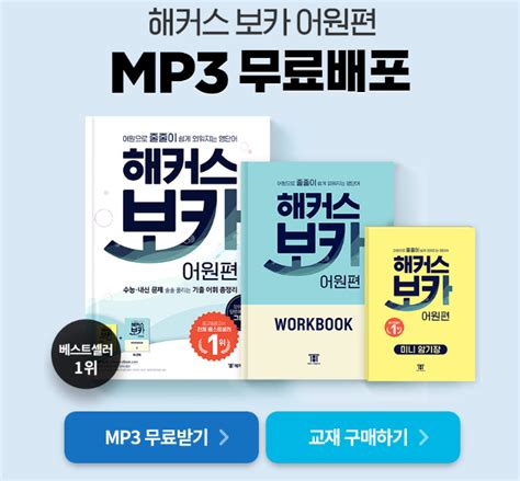 영어면접 필수 어휘 해커스 중등보카 고등보카로 대비하자 네이버 블로그