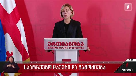 საარჩევნო დავები და გამოძიება Youtube