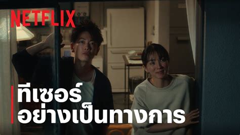 รักแรก First Love ทีเซอร์อย่างเป็นทางการ Netflix Youtube