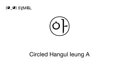 Circled Hangul Ieung A Unicode Number U 3275 📖 Symbol Meaning Copy