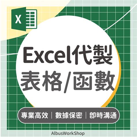 Excel代做、函數公式、進銷存報表、職場excel報表、工作報表、函數設定、資料分析 阿博思圖文工坊