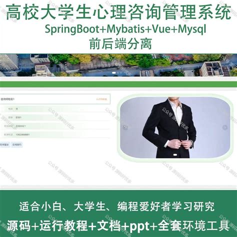 基于java Springboot高校大学生心理咨询管理系统 知乎