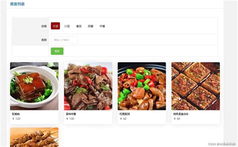 基于springbootvue的旅游系统、前后端分离基于springbootvueelement的旅游管理系统 Csdn博客