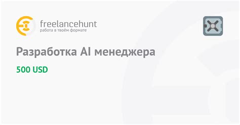 Разработка Ai менеджера • фриланс работа для специалиста • категория Python ≡ Заказчик Kuanysh