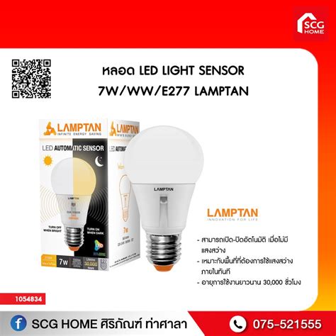 หลอด Led Light Sensor 7e277 Lamptan Shopee Thailand