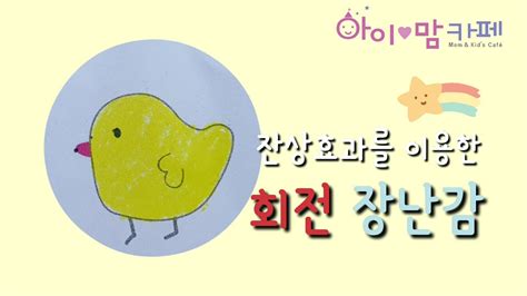 고양시아이러브맘카페 회전 장난감 Youtube