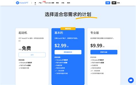 notegpt ai摘要使用评测分享 ai神器集