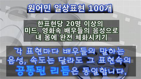미드 영화속 원어민 일상표현 100개 아래설명란 Or 고정댓글 참조 영어듣기 영어말하기 영어회화 Youtube
