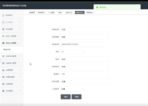 基于数据可视化springbootvue的考务管理系统设计和实现源码论文部署讲解等考务管理系统设计与实现 Csdn博客
