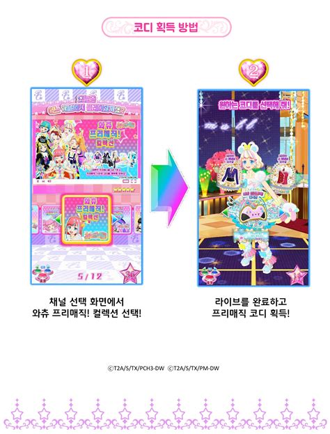 프리티 올 프렌즈 제 3탄 와츄 프리매직 스페셜 채널