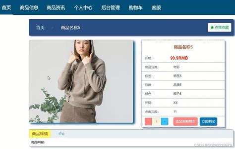 Djangovue毕业设计python网上服装购物商城系统w3o95基于django框架的服装商城设计毕设 Csdn博客