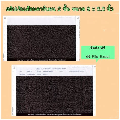 สลิปเงินเดือนคาร์บอน 2 ชั้น พร้อม File Excel Pay Slip จัดส่งฟรี ออกใบกำกับภาษีได้ Shopee