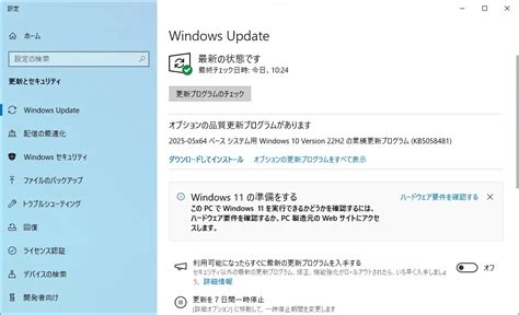 Windows Update に Kb5058481（累積更新プログラム）が表示されました 趣味のブログ
