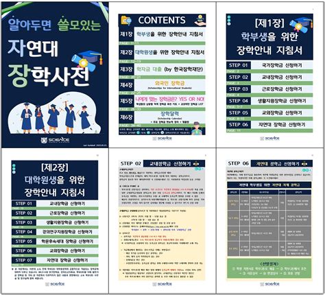 ★자연대 장학금 안내책자알쓸자장알아두면 쓸모있는 자연대 장학사전★ 공지 사항 자연대 알림 서울대학교 자연과학대학