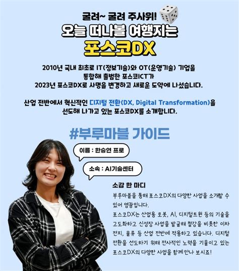 포스코그룹사 속으로 ②포스코dx 포스코그룹 뉴스룸