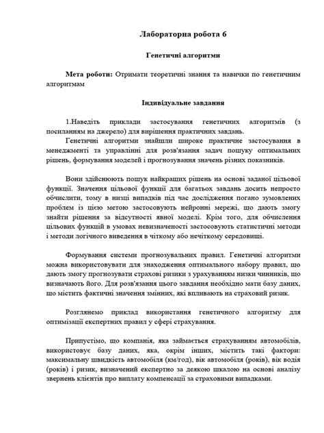 Лабораторна робота №6 Pdf