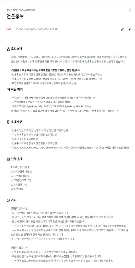 기아 채용공고 언론홍보 2023년 채용