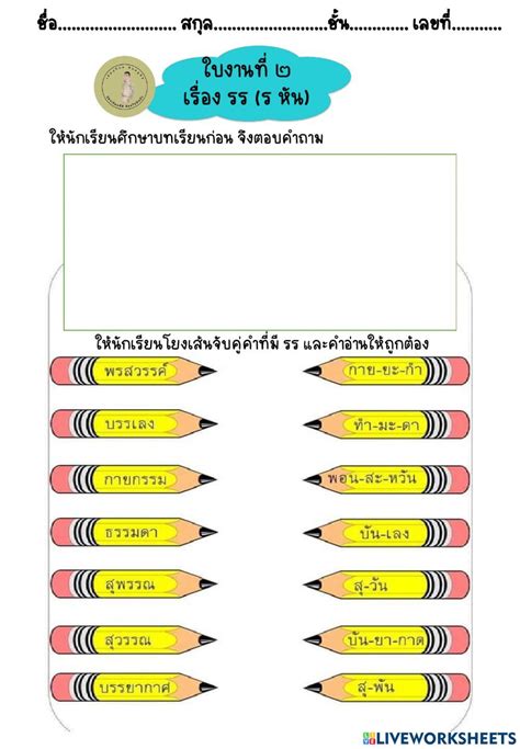 คำที่มี รร หัน ป 2 Worksheet Artofit