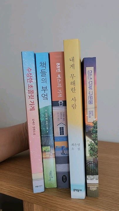 잔잔한소설책 5권추천 힐링소설책 5권추천 소설책추천 소설 힐링소설 Youtube