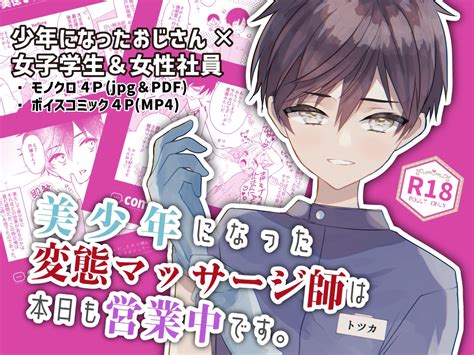 即堕ちショタおね美少年になった変態マッサージ師がつづがなく変態営業する話 KG ANIMATION 旧ショタおじさんを推せ DLsite がるまに