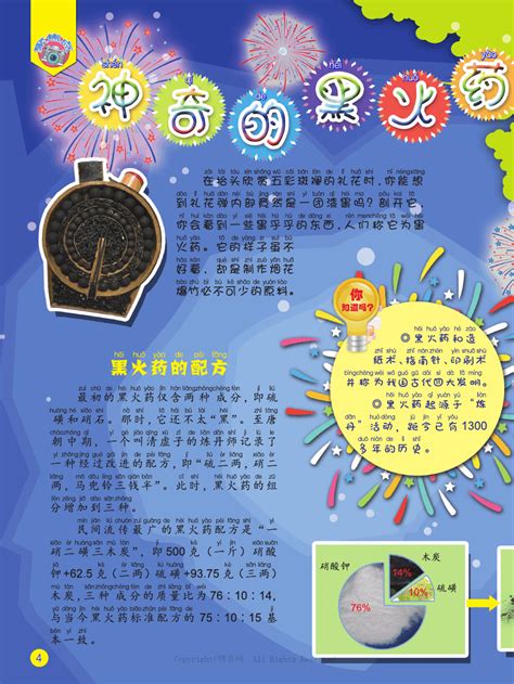 26397496神奇的黑火药word文档在线阅读与下载无忧文档