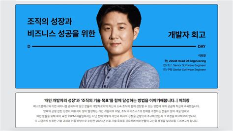 linkedin 29cm 페이지 패스트캠퍼스 개발 세미나 d day vol 3 2023년 2월 패스트캠퍼스