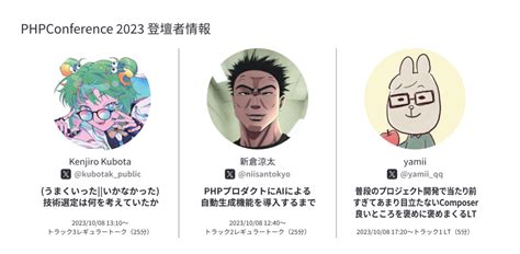 phpカンファレンス2023にスポンサー＆弊社から3名登壇します！ mandaクラウド開発者ブログ