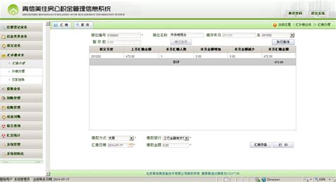 住房公积金管理系统