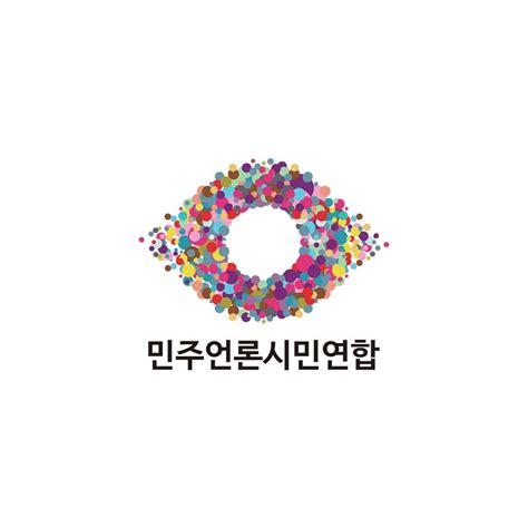 민주언론시민연합