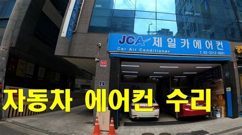 토요타캠리2012년 콤프레서 교체토스카 고압호스 에어컨 가스누유k7 콘덴서hd아반테 컨덴서 가스누출 콤프레서 압축불량