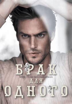 Книга "Брак для одного (ЛП)" - Мейз Элла - Читать онлайн - Скачать fb2 ...