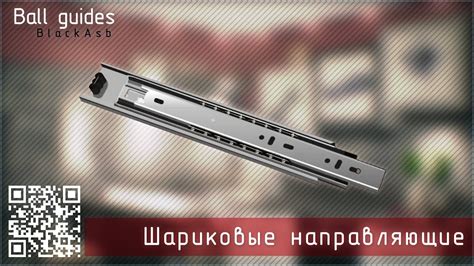 Шариковые направляющие Монтаж Youtube