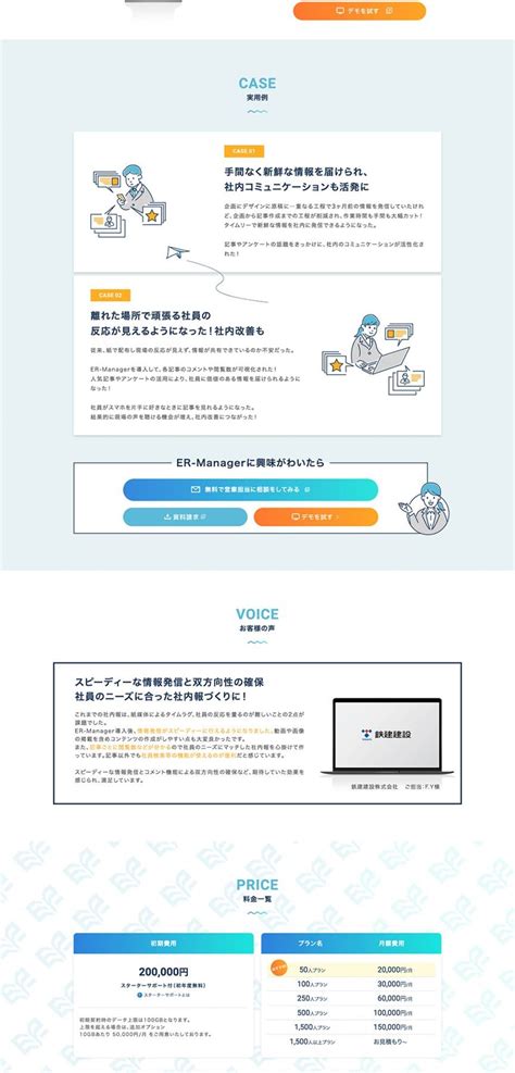 実績｜er Manager 株式会社イーツー