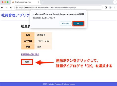 Web Delete Pikawaka